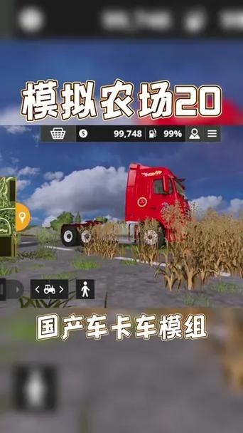 模拟农场20国产挂车模组无限金币破解图标