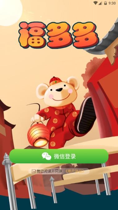 福多多赚钱(集五福赚钱)