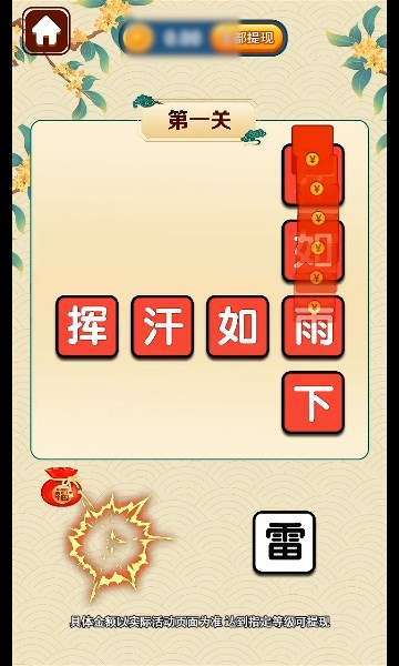 成语大家乐红包版最新版图标