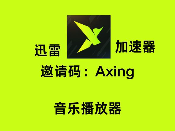 迅雷加速器图标
