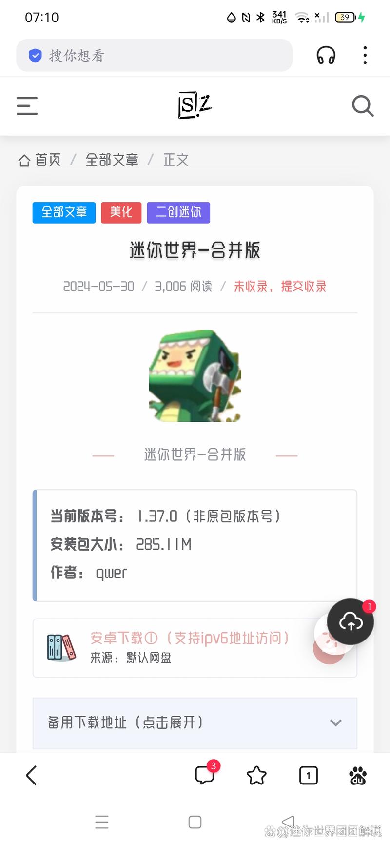 迷你世界合并版免费安装免费正版图标