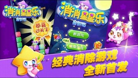 消除星星乐赚钱版无限能量版图标