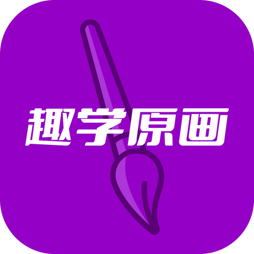 趣学原画兼职