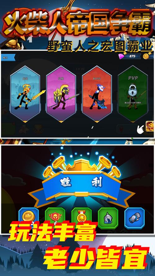 火柴人帝国弊菜单图标