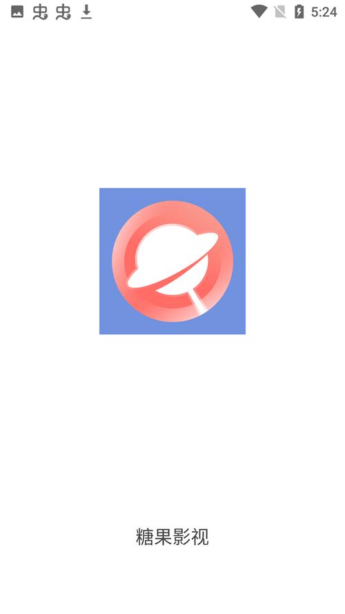 糖果影视app官方版安装最新版本加速永久截图