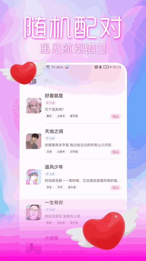 甜甜交友安卓