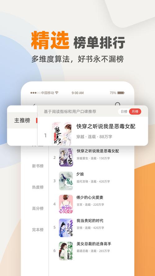 闪爵小说网页面无弹窗图标