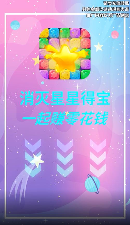消除星星赚钱版图标