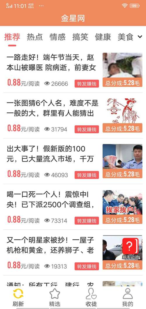 金星网转发文章赚钱图标