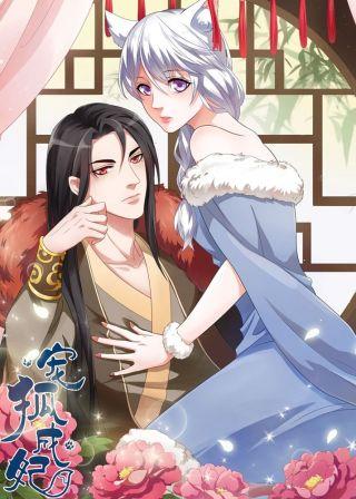 宠狐成妃漫画图标