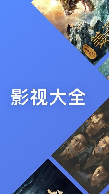 万能影视大全