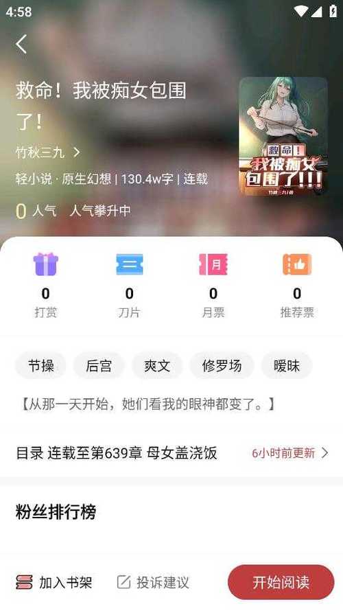 火文小说无限书币污版
