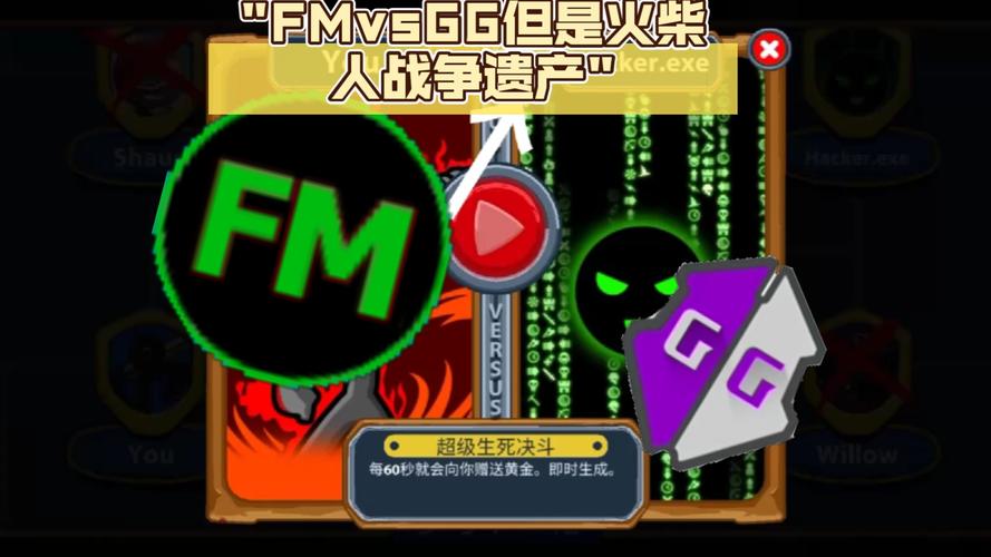GETKEY火柴人FM修改器截图