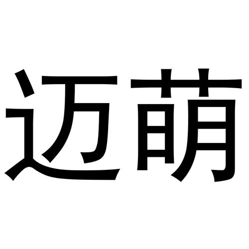迈萌漫画截图