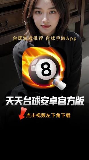 天天台球瞄准器加长辅助黑色老版图标