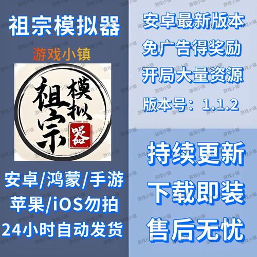 祖宗模拟器2无限元宝免广告图标