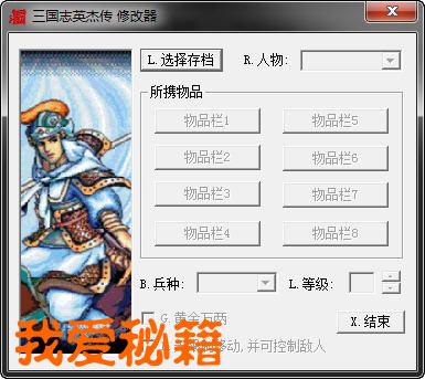 新三国志英杰传刘备传修改器新三国志英杰传刘备传安卓版截图