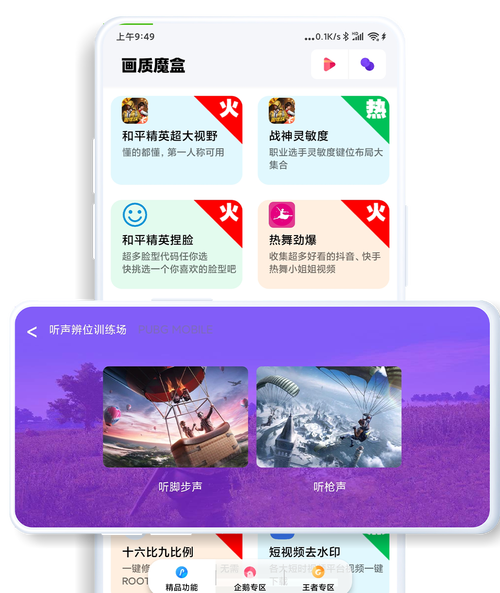 极清加240帧画质助手vip