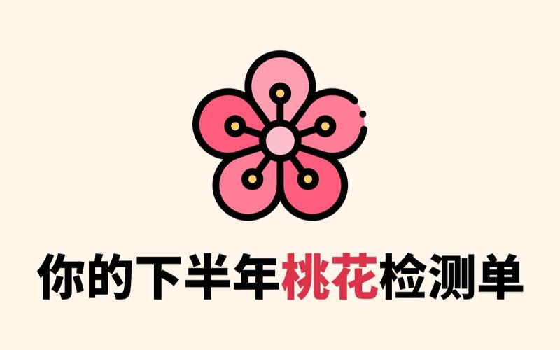 桃花资讯app图标