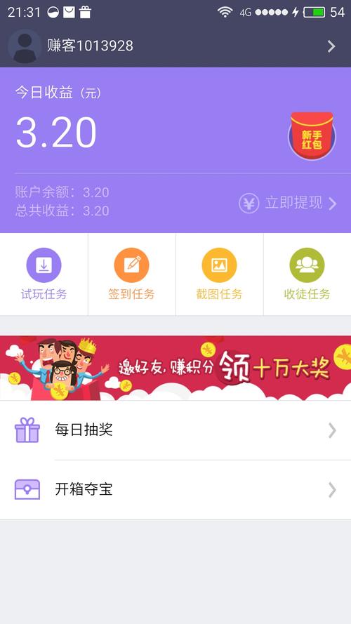 赚客红包版