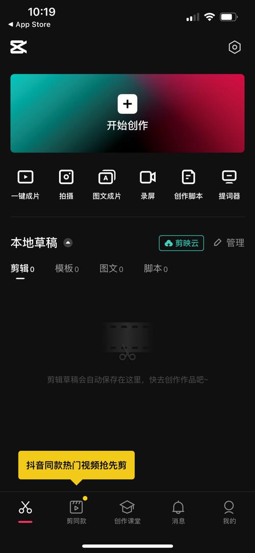 剪映版本红包版截图
