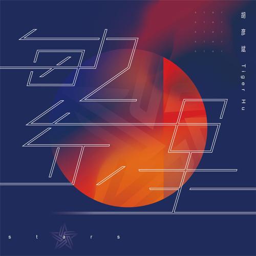 繁星直装外挂最新版图标