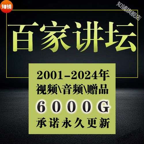 百家讲坛全集网盘链接免费观看