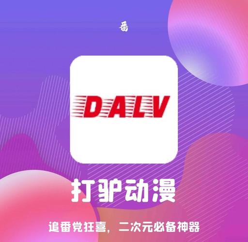 打驴动漫官方版男人版截图