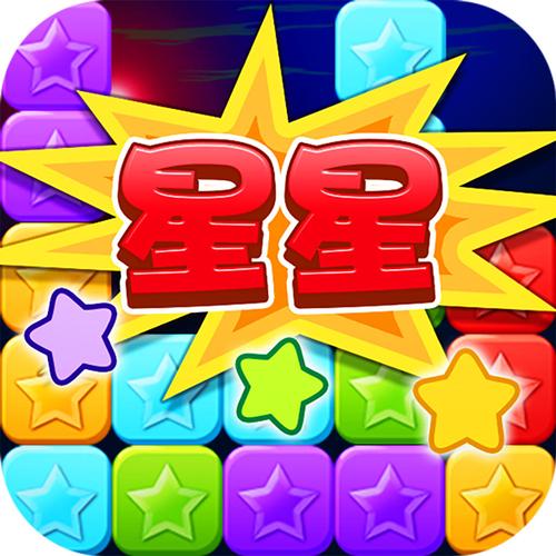 消灭星星2017官方正版免费版图标