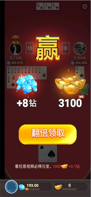 国民斗地主赚钱微信秒到账图标