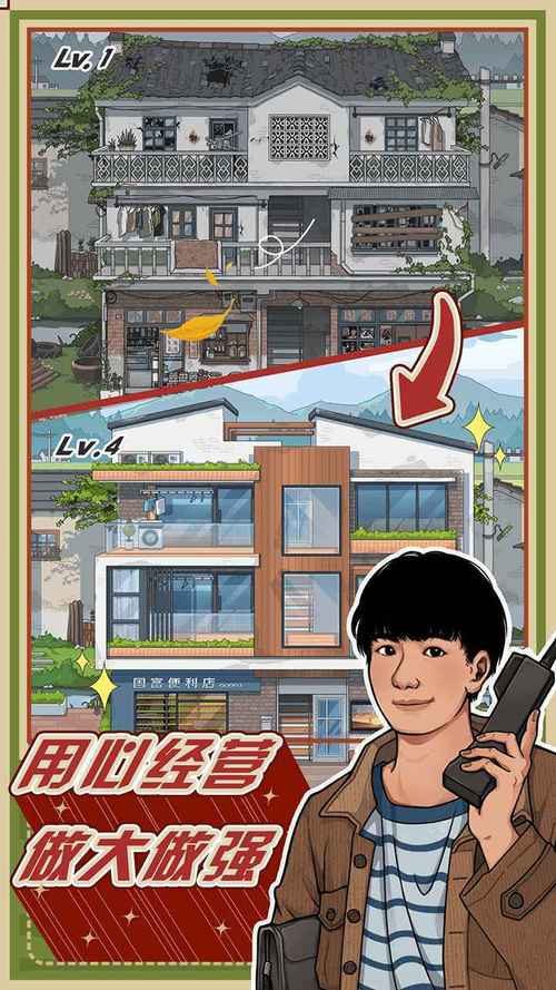 李国富的小日子无限金币版免广告图标