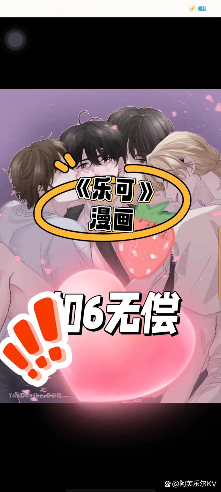 《乐可》漫画在线全集免费免排队图标