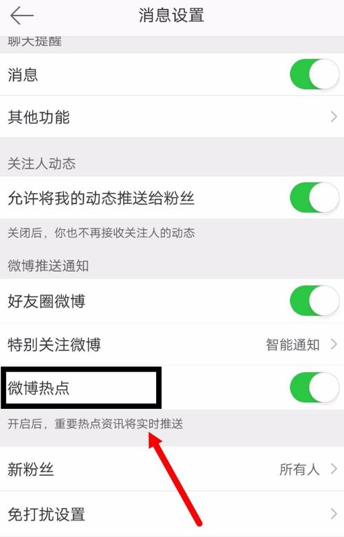 新浪微博直播怎么关闭弹幕图标