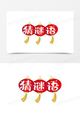疯狂猜谜语图标