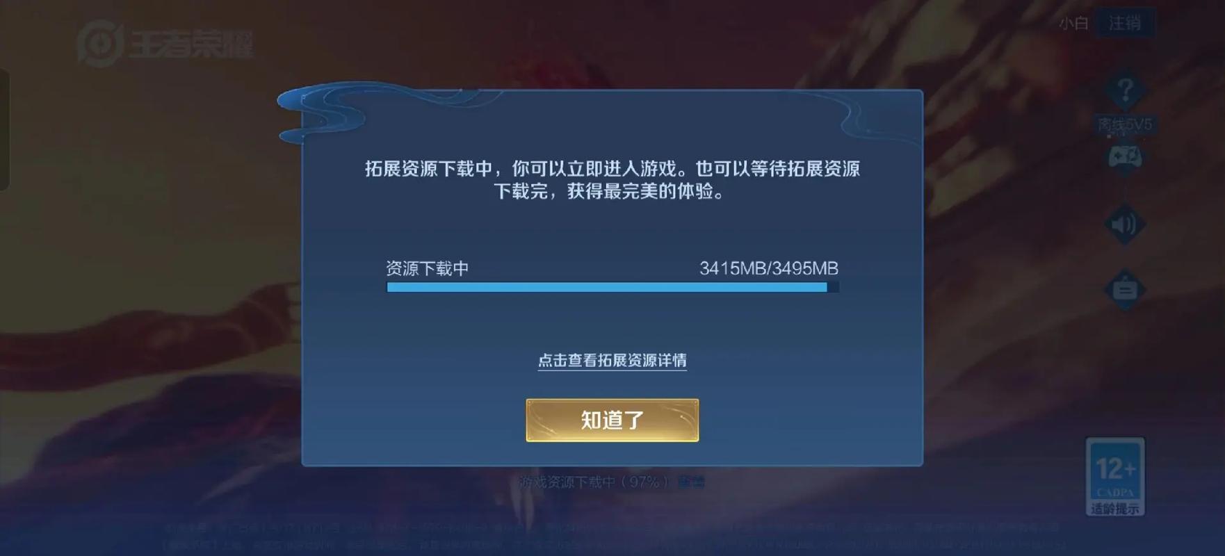 王者荣耀美化包不封号截图