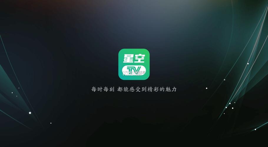 星空卫视app电视版脸部特效安卓截图