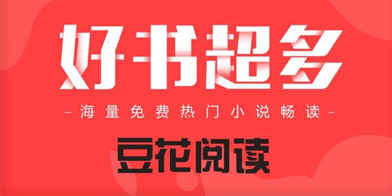 豆花阅读APP免费高清影视截图