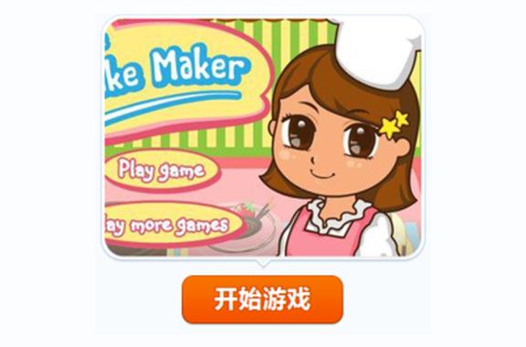 美眉做蛋糕小游戏图标
