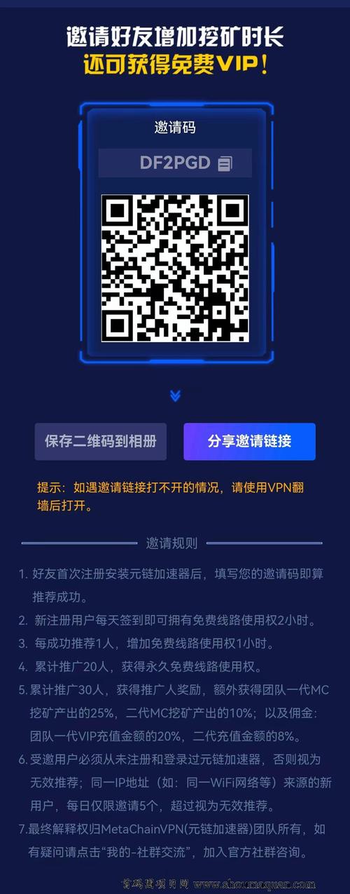 魔梯加速器免费30天试用绿色版汉化版图标