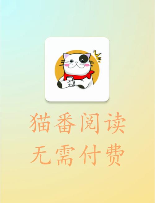 猫番阅读app  最好用的漫画神器截图