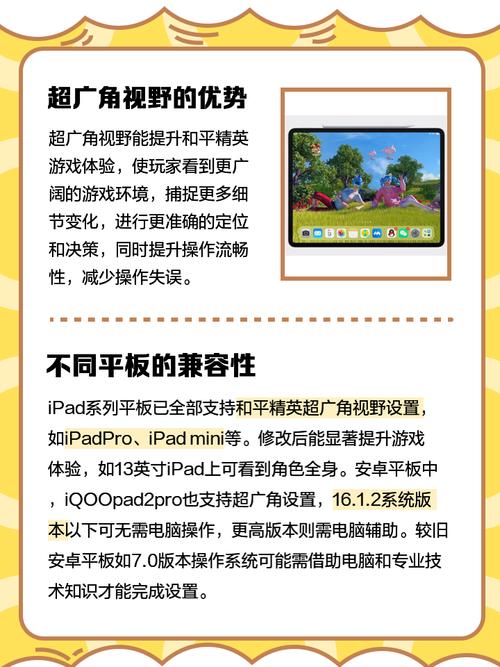 和平精英超广角平板比例免费