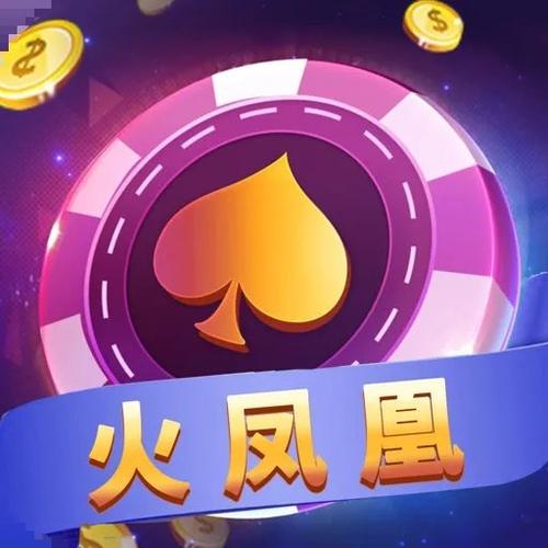 火凤凰棋牌官方图标