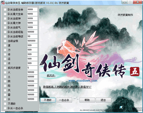 仙剑奇侠传5前传修改器图标