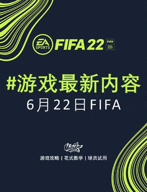 fifa足球世界体验服游戏宝解锁全部书源截图