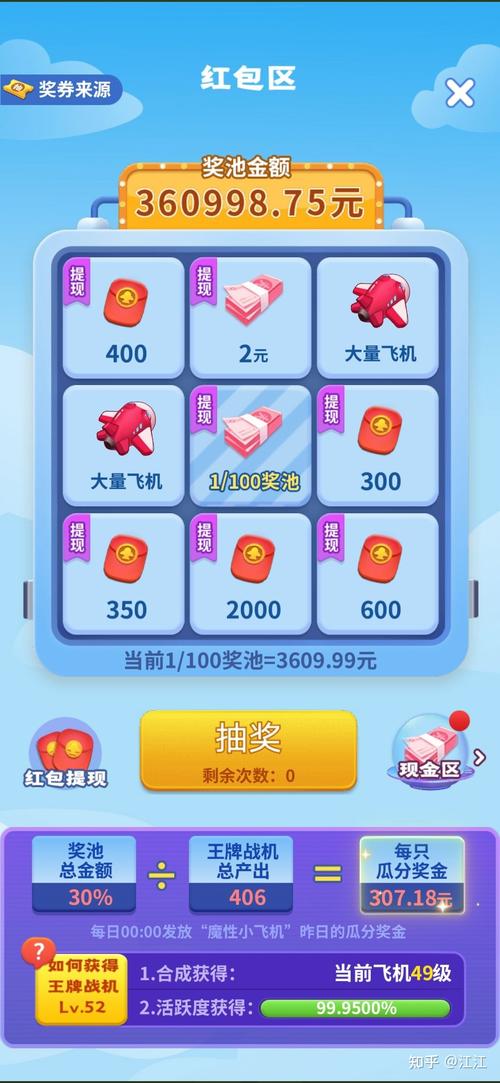魔幻小飞机领红包版蓝色旧版无广告图标