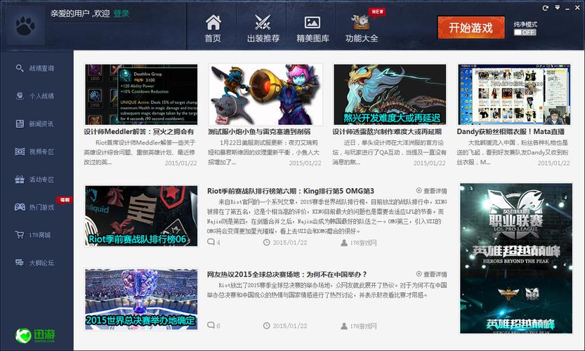 大脚lol换肤截图