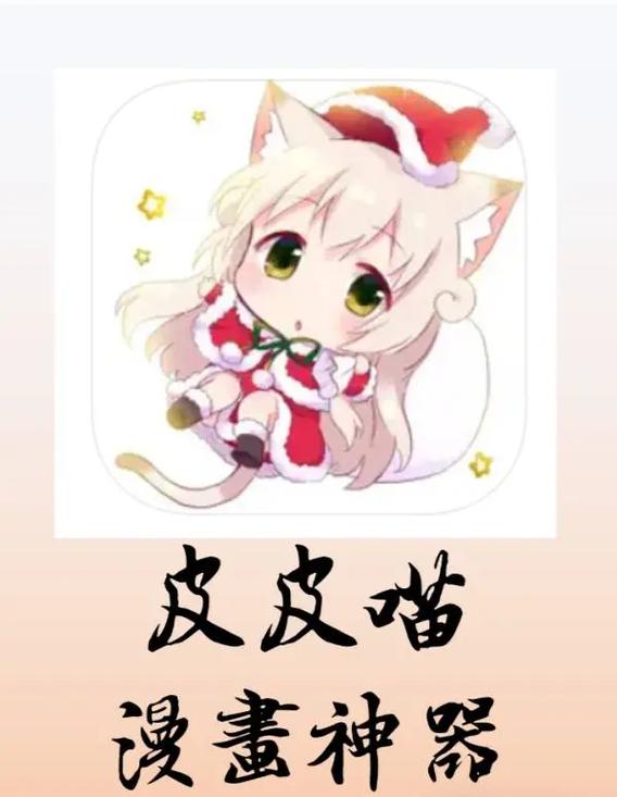 皮皮喵漫画订阅仓库图标