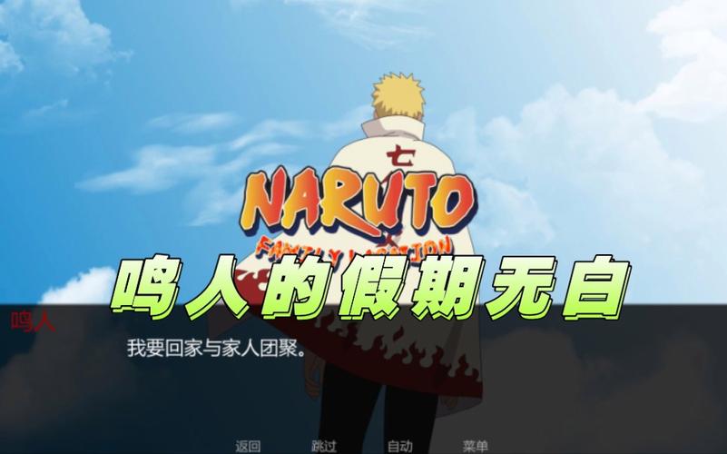 鸣人的假期无白屏截图