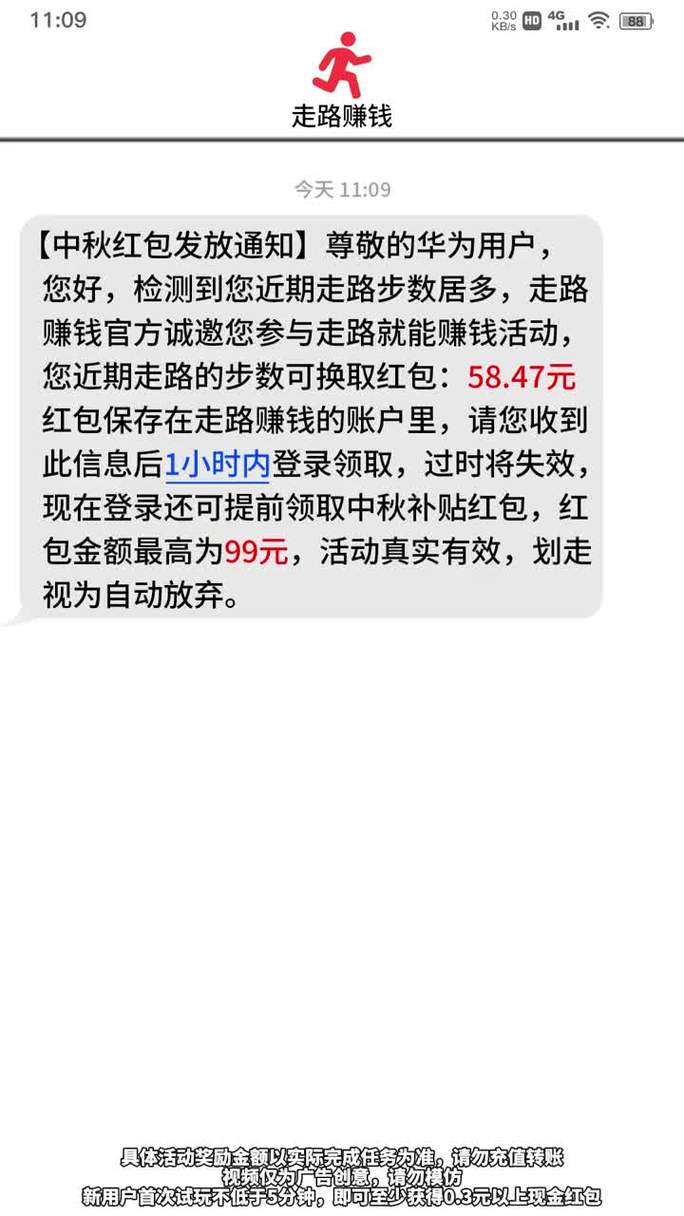 华为走路挣钱真假截图