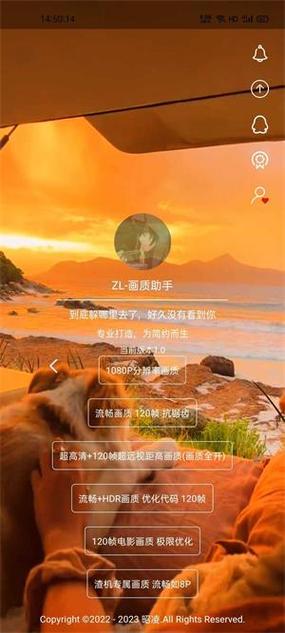 昭凌画质助手最新版2023图标
